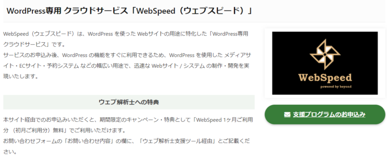 WebSpeed